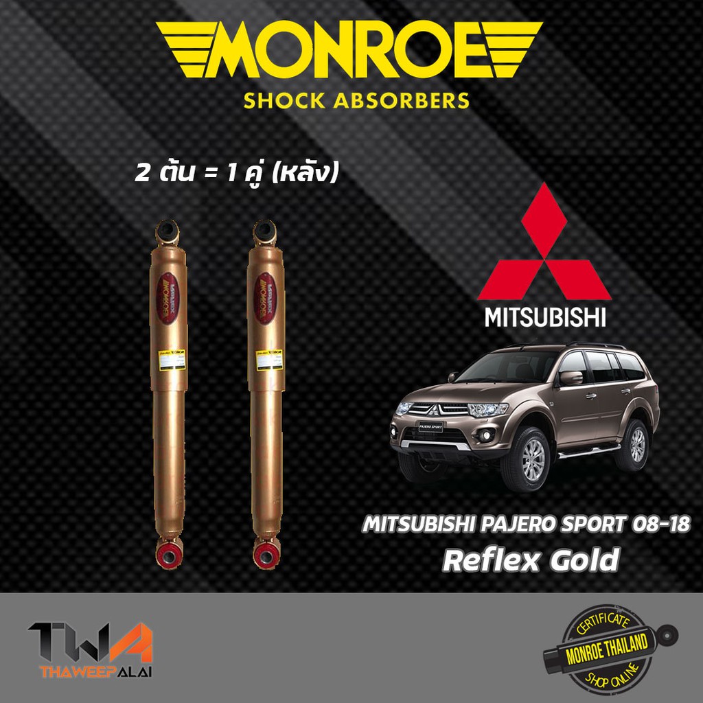 โช๊คอัพ MITSUBISHI PAJERO SPORT มิตซูบิชิ ปาเจโร่ Monroe Reflex Gold ...