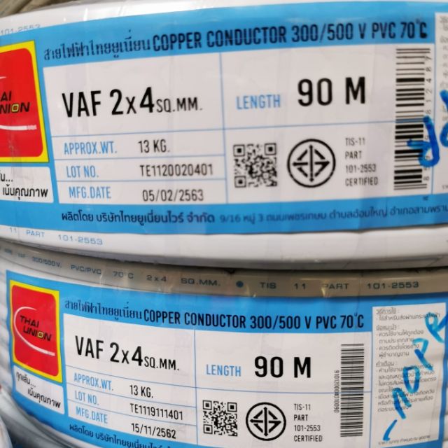 ตัดแบ่งขาย สายไฟ VAF 2X4 และ VAF-G 2X44 ไทยยูเนี่ยน มีมอก.☸ - Nitij - ThaiPick