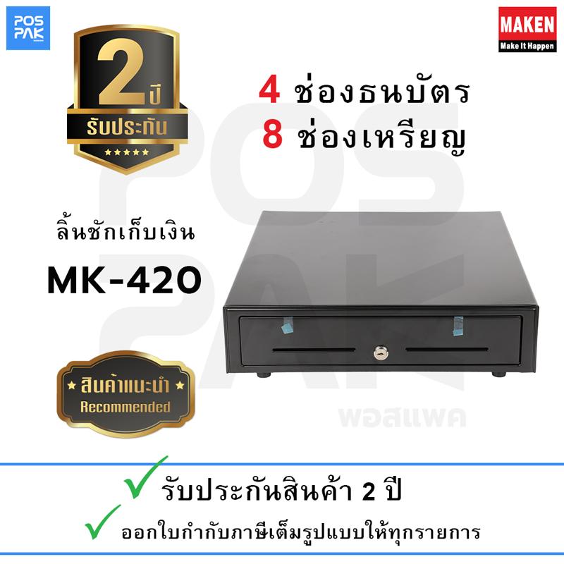 MAKEN MK425 ลิ้นชักเก็บเงินสด POS Starter Set + สแกนเนอร์บาร์โค้ด Nyos SC-2013 - BarcodeBKK ...