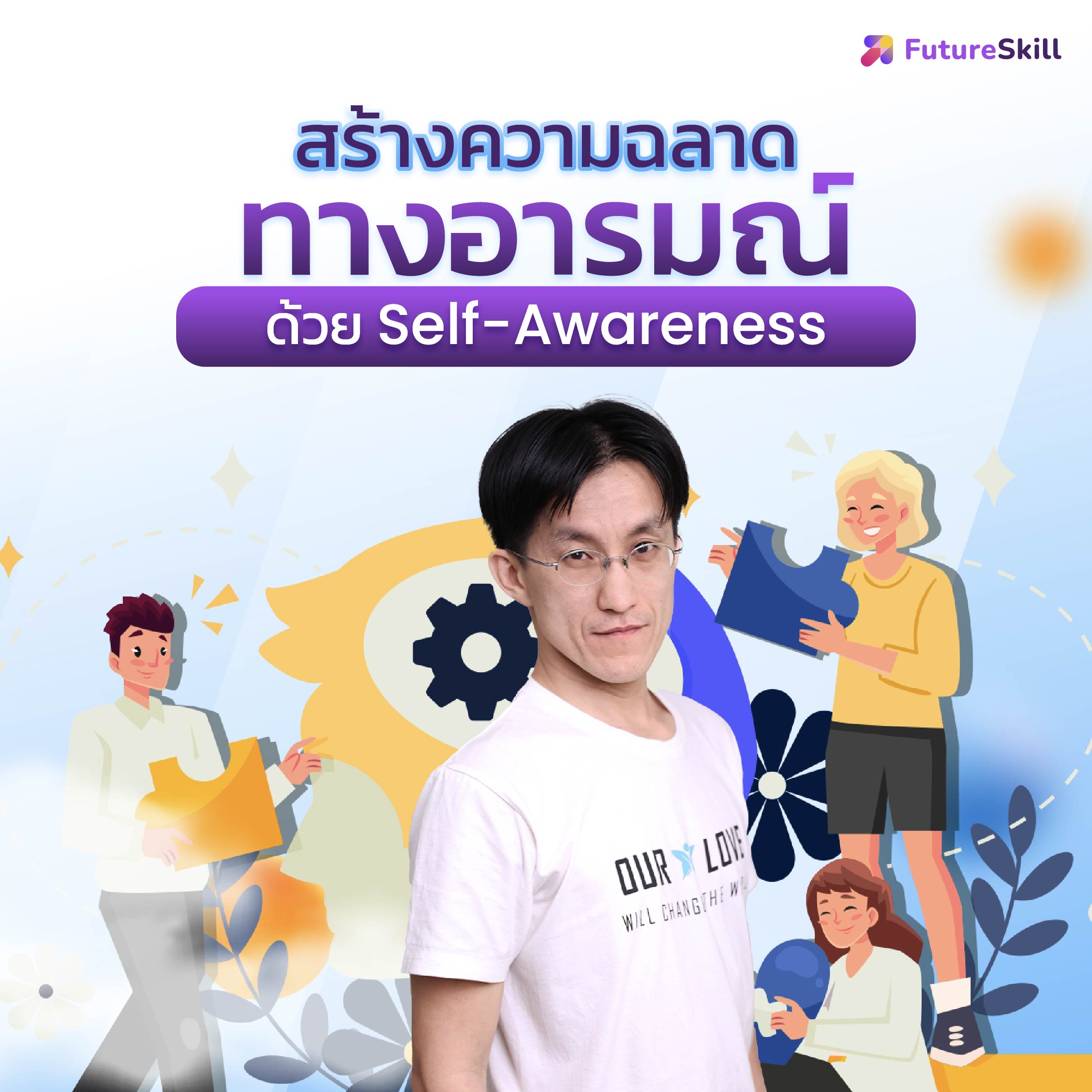 FutureSkill คอร์สเรียนออนไลน์ สร้างสรรค์งานอาร์ตแบบมีสไตล์ด้วยแอพ Procreate - FutureSkill ...