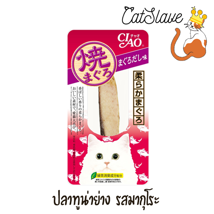 [CatSlave] Ciao Yaki ปลาย่าง 20g (ซอง) 💥สั่งอย่างเดียวขายขั้นต่ำ 100 บาทขึ่นไป💥 | Lazada.co.th