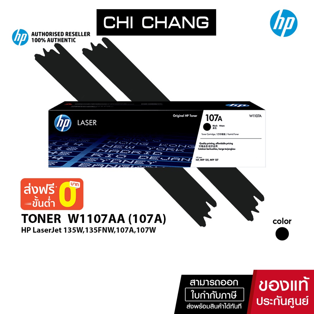 HP Original Toner 107A # W1107A BLACK หมึกพิมพ์แท้ Original 100% ...