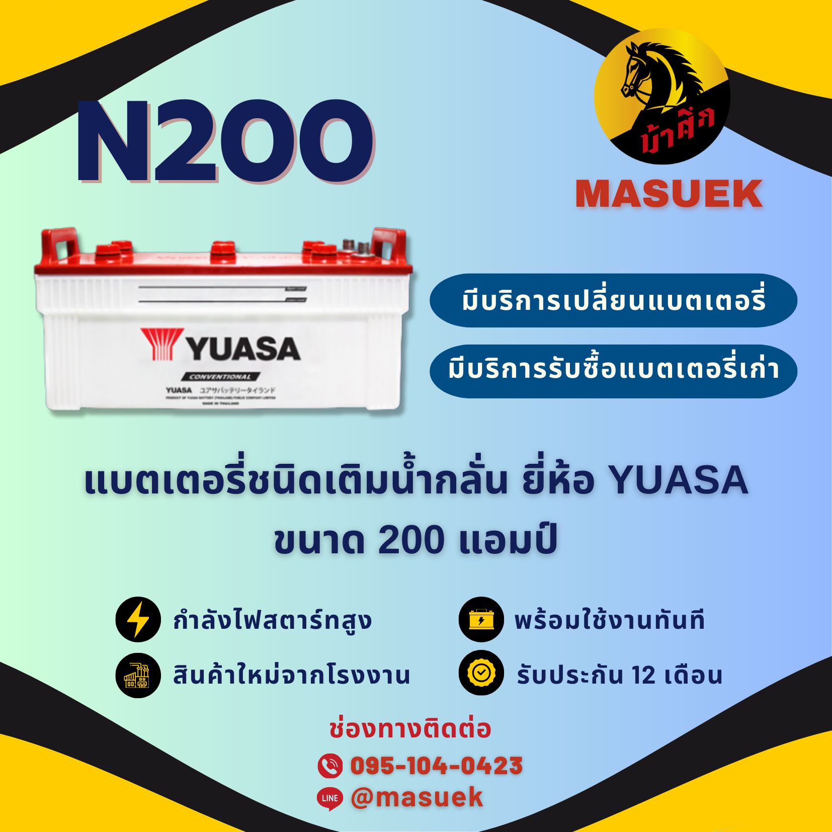 YUASA N200 DRY **ยังไม่เติมน้ำกรด** 200 แอมป์ ใช้งานกับรถบรรทุก ไฟแรง ...