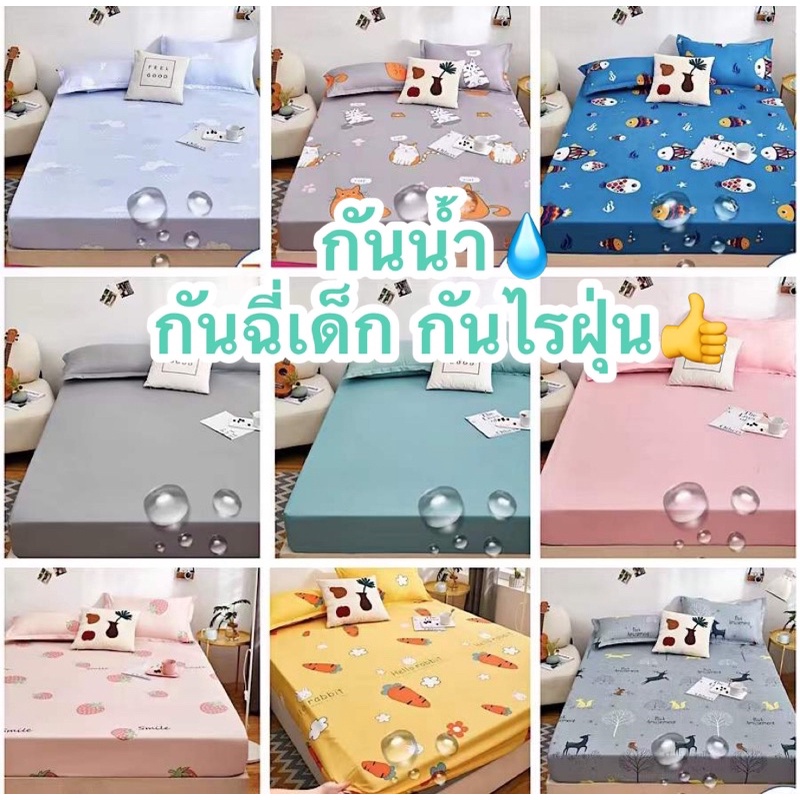 hot selling พร้อมส่ง ผ้าปูที่นอนกันน้ำ 100 รัดมุม360 ํ ขนาด 3.5 F 5F 6F มีทั้งสีพื้นและลวดลาย ...