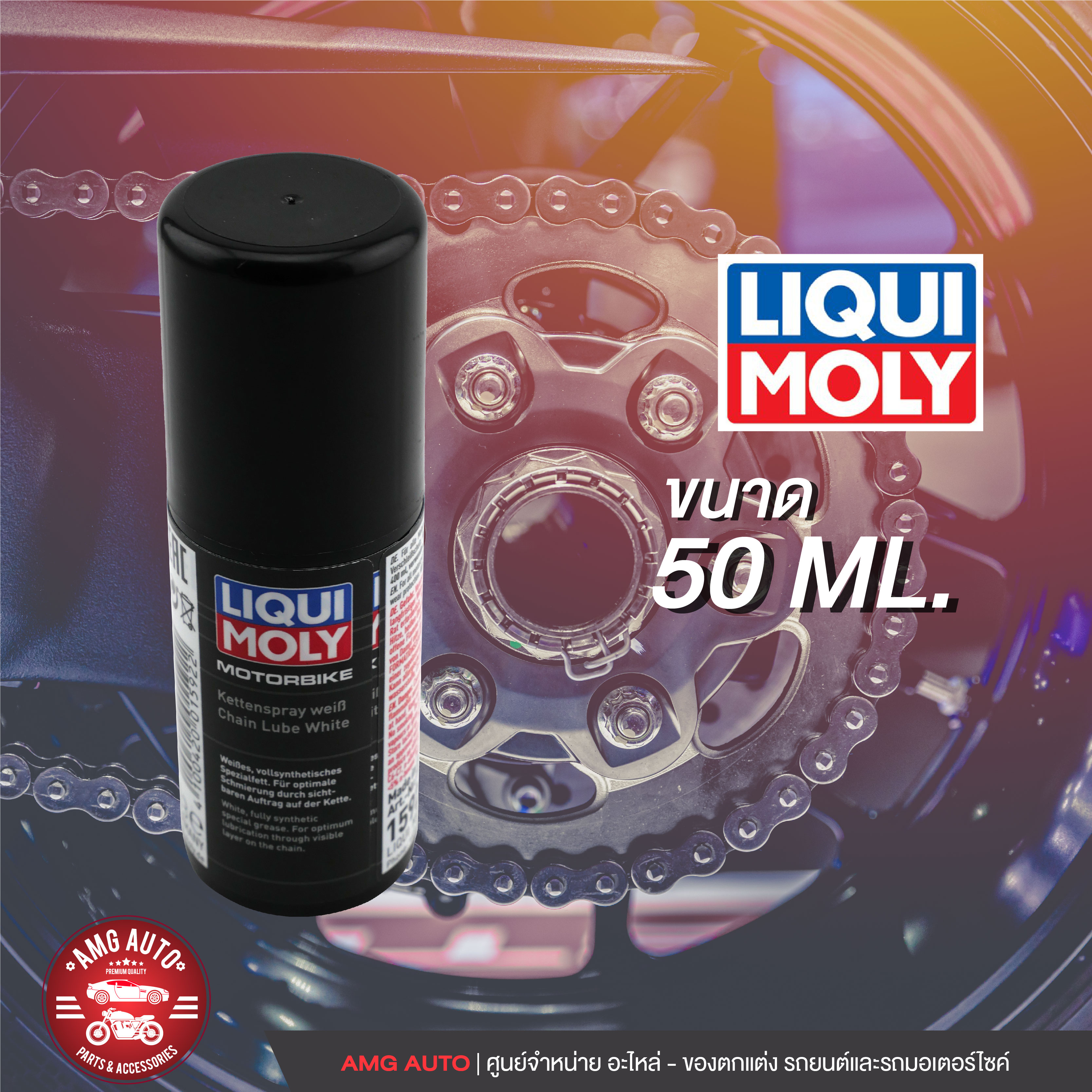 สเปรย์หล่อลื่นโซ่ จารบีขาว Liqui Moly Motorbike Chain Lube White ขนาด ...