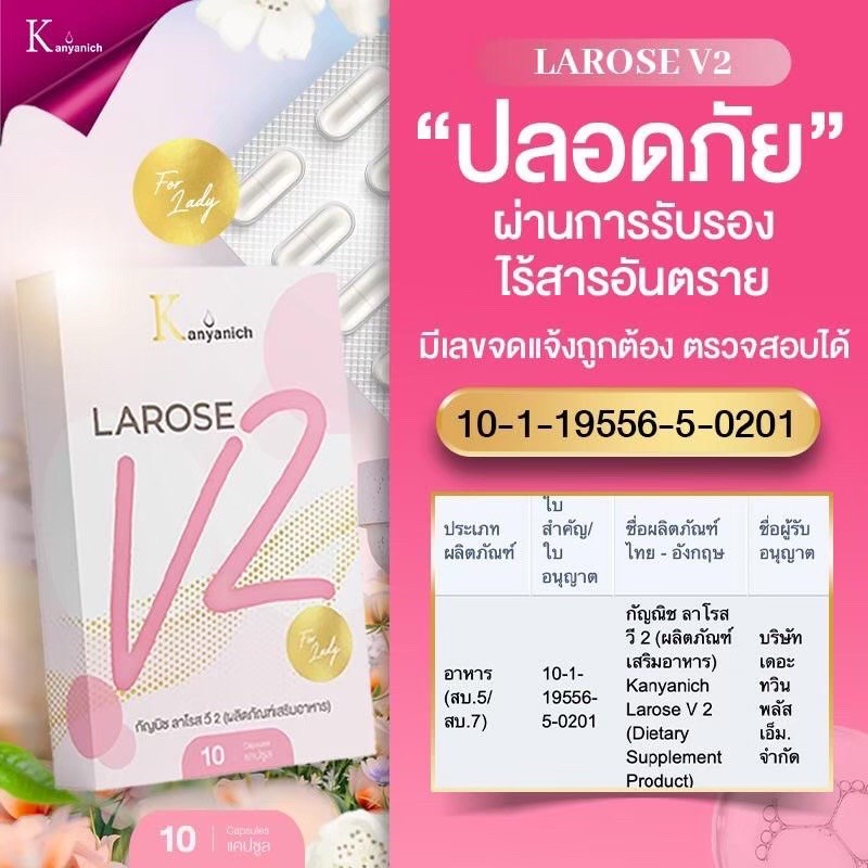 larose bio balance V2 สมุนไพรจีนผู้หญิง บำรุงน้องสาว ตกขาว จากภายในสู่ภายนอก สมุนไพร ลาโรส วี2 ...