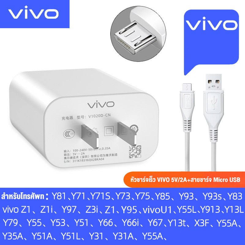 ชุดหัวชาร์จเร็ว VIVO Y71 ของแท้ สาย Micro 2Aหัวชาร์จ 5V สำหรับ X5V X3 X1 Y73 Y22 Y18 Y97 Y91 V3 ...