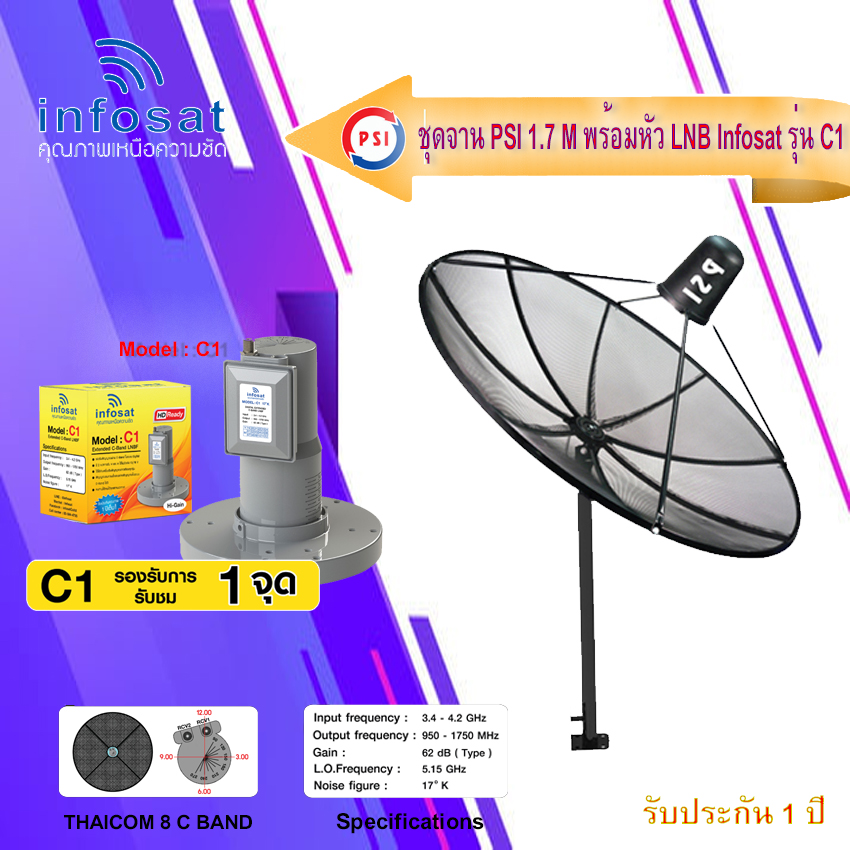 PSI C-Band 1.7M (ขาตรงตั้งพื้น) + infosat LNB C-Band 1จุด รุ่น C1 ...
