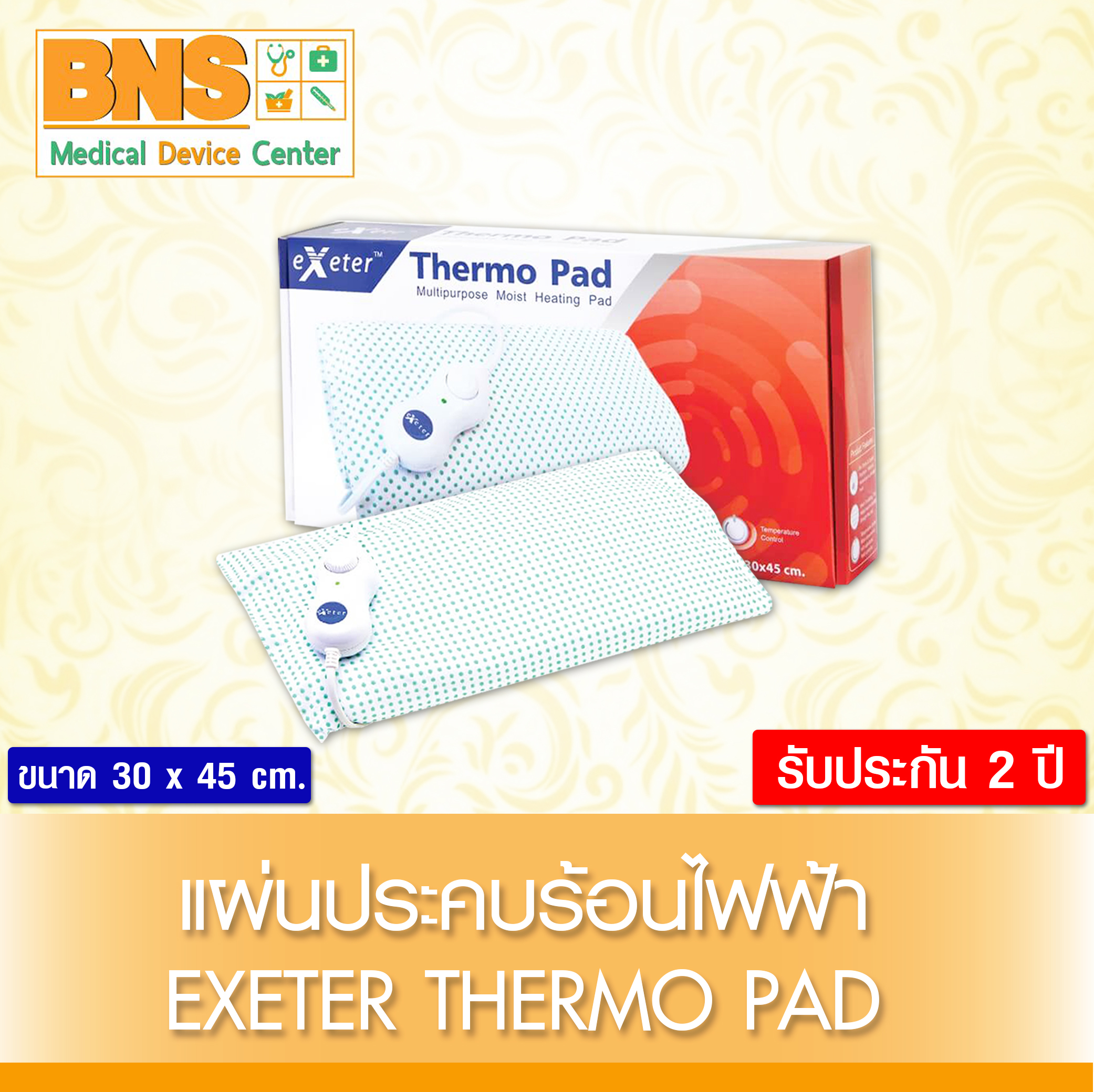 Exeter Thermo Pad แผ่นให้ความร้อนไฟฟ้า ขนาด 30x45 cm. (มีรับประกัน 2 ปี ...