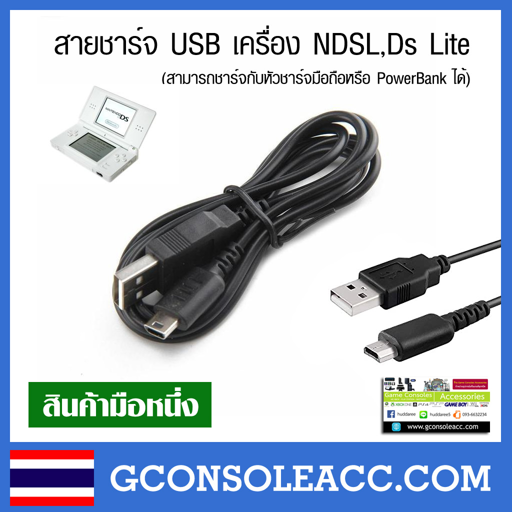 NDSL สายชาร์จ แบบ USB สำหรับเครื่อง NDSL DS Lite ds lite - Game Console ...