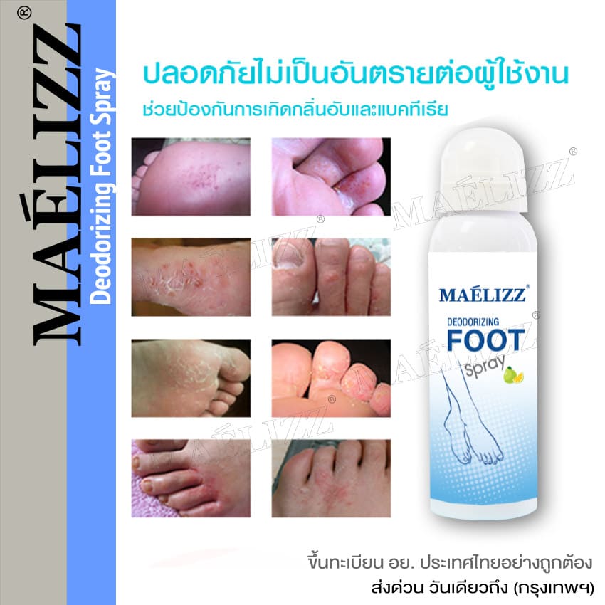 3D ส่งฟรี Maelizz Foot Spray สเปรย์ดับกลิ่นรองเท้า สเปรย์ระงับกลิ่นรองเท้า ดับกลิ่นเท้า ระงับ ...