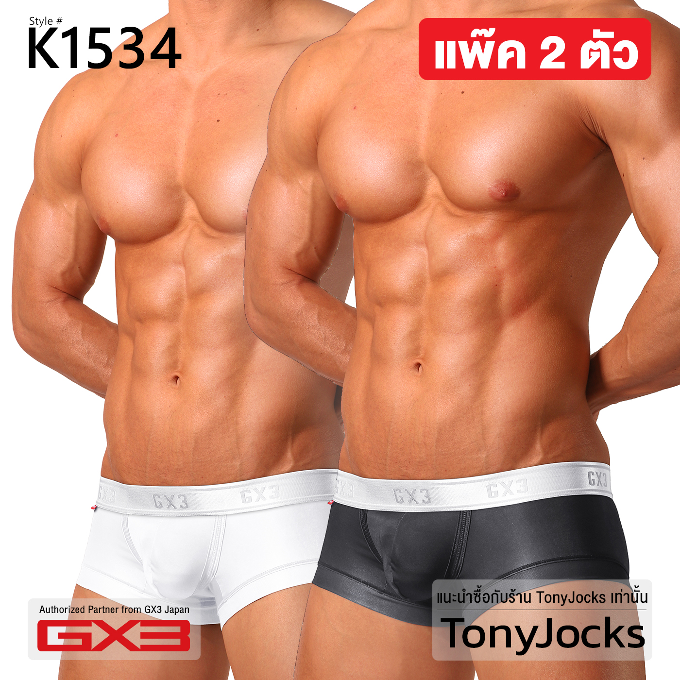 กางเกงในชาย GX3 Underwear Ultra Skin Ultra V Bikini - Black by TonyJocks ทรงบิกินี่ อัลตร้าวี สี ...
