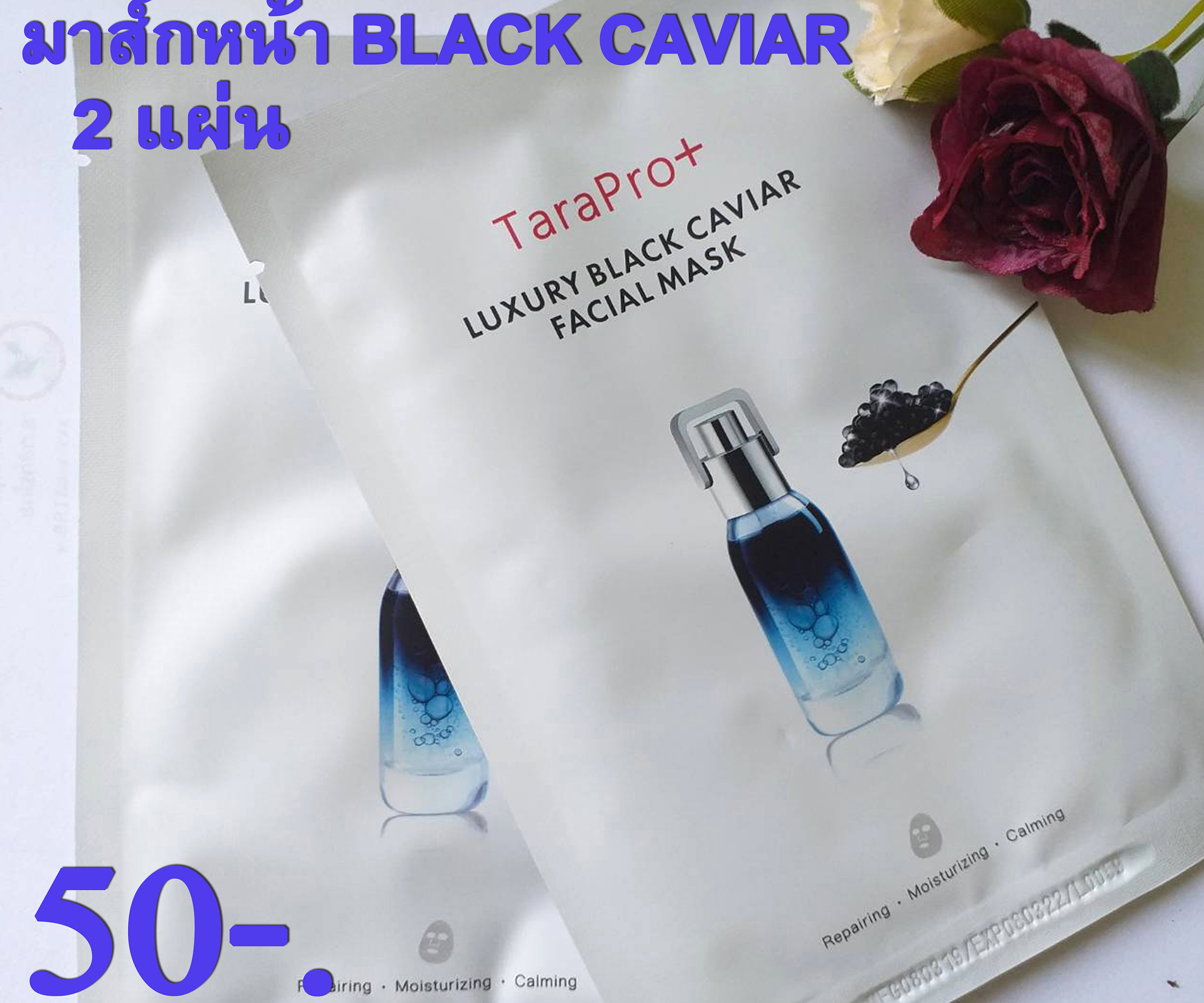 Tarapro+ luxury black caviar facial mask 2 ชิ้น ราคา50 บาท!! ทาราโปร ...