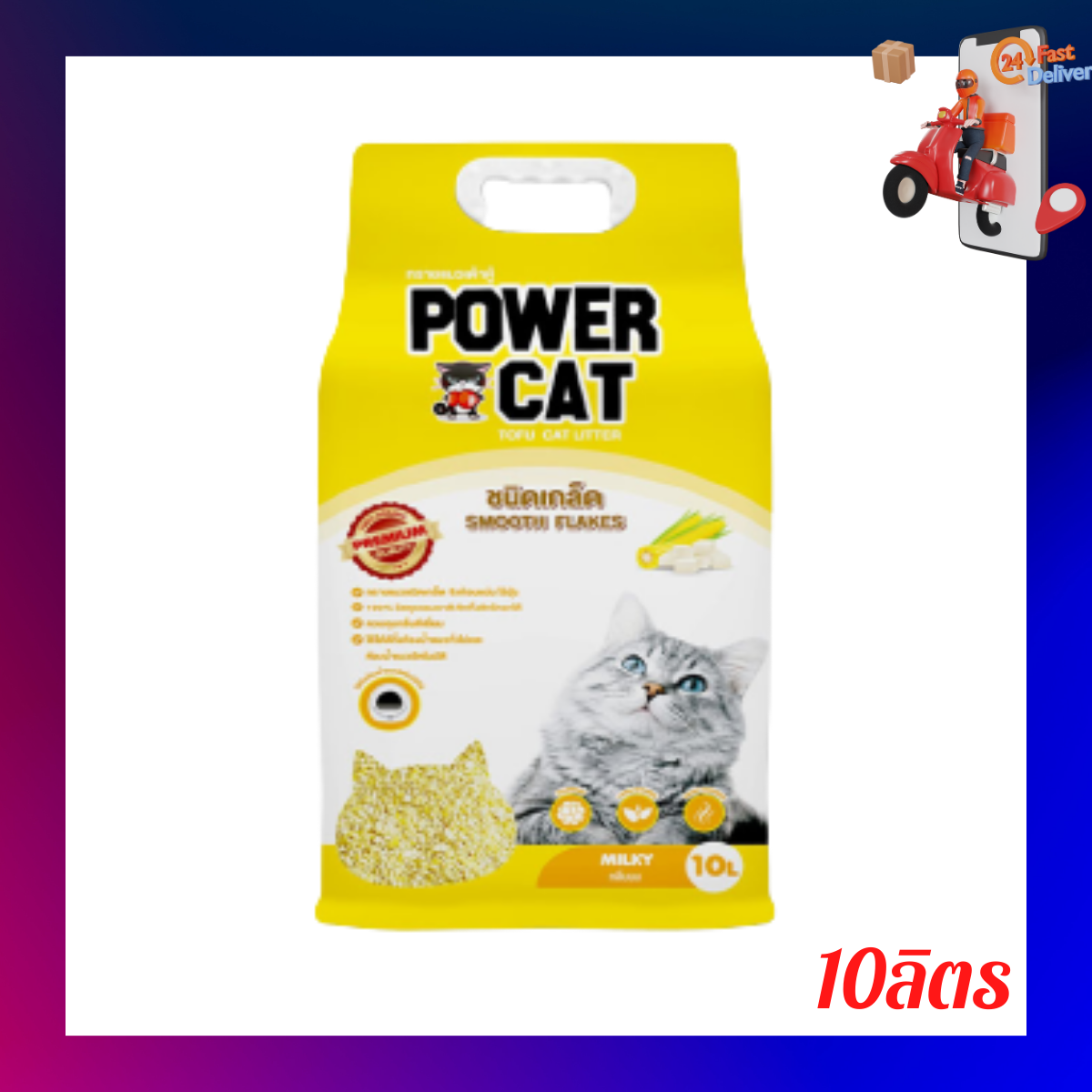 PowerCat Smooth Flakes Tofu Cat Litter เพาเวอร์แคท ทรายแมวเต้าหู้ชนิด ...