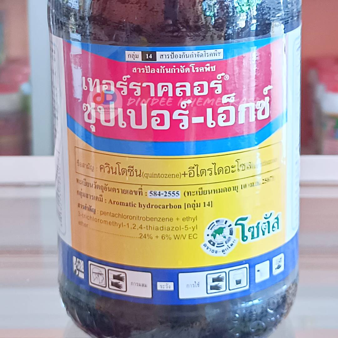 เทอร์ราคลอร์ ซุปเปอร์-เอ็กซ์ (Terraclor Super-X) ชื่อสามัญ ควินโตซีน ...