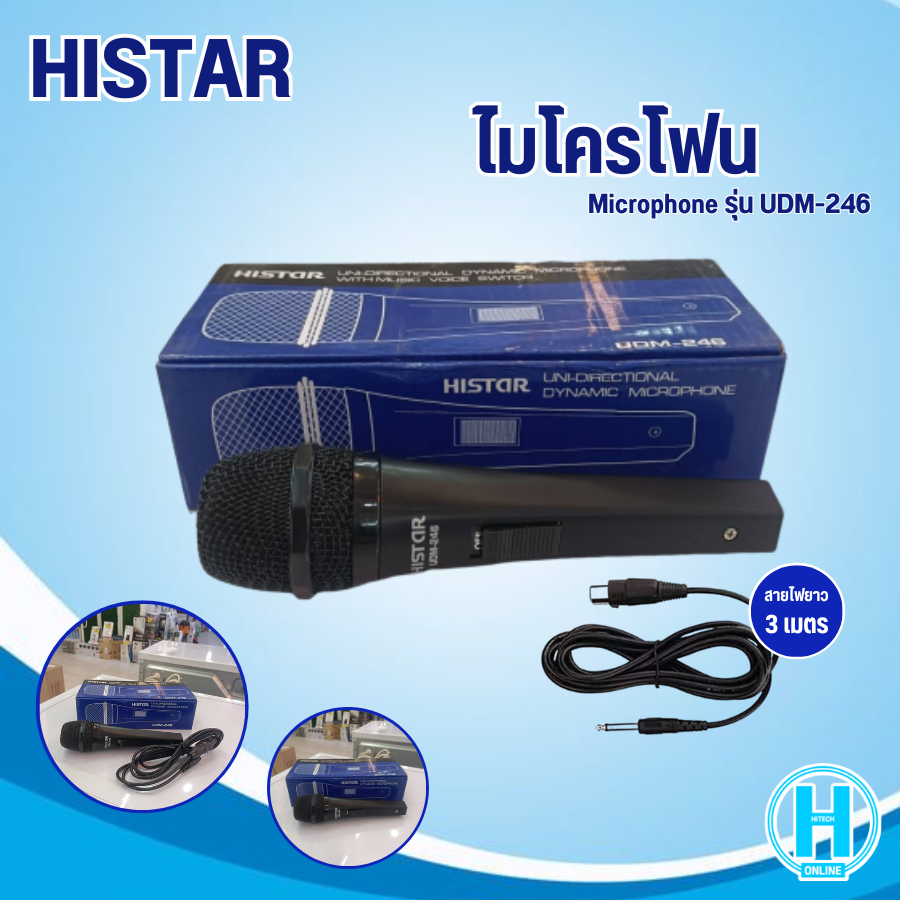 HISTAR ไมโครโฟนMicrophone UDM-246 สินค้าแท้ ราคาถูก มีบริการเก็บเงิน ...