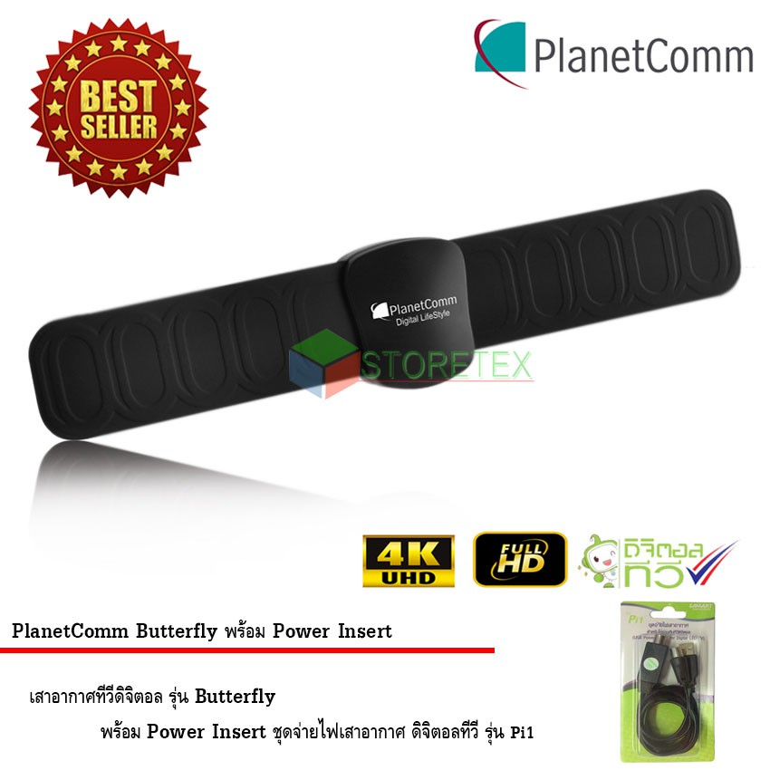 Planet Comm เสาอากาศทีวีดิจิตอล Butterfly พร้อม Power Insert ชุดจ่ายไฟเสาอากาศ ดิจิตอลทีวี ...