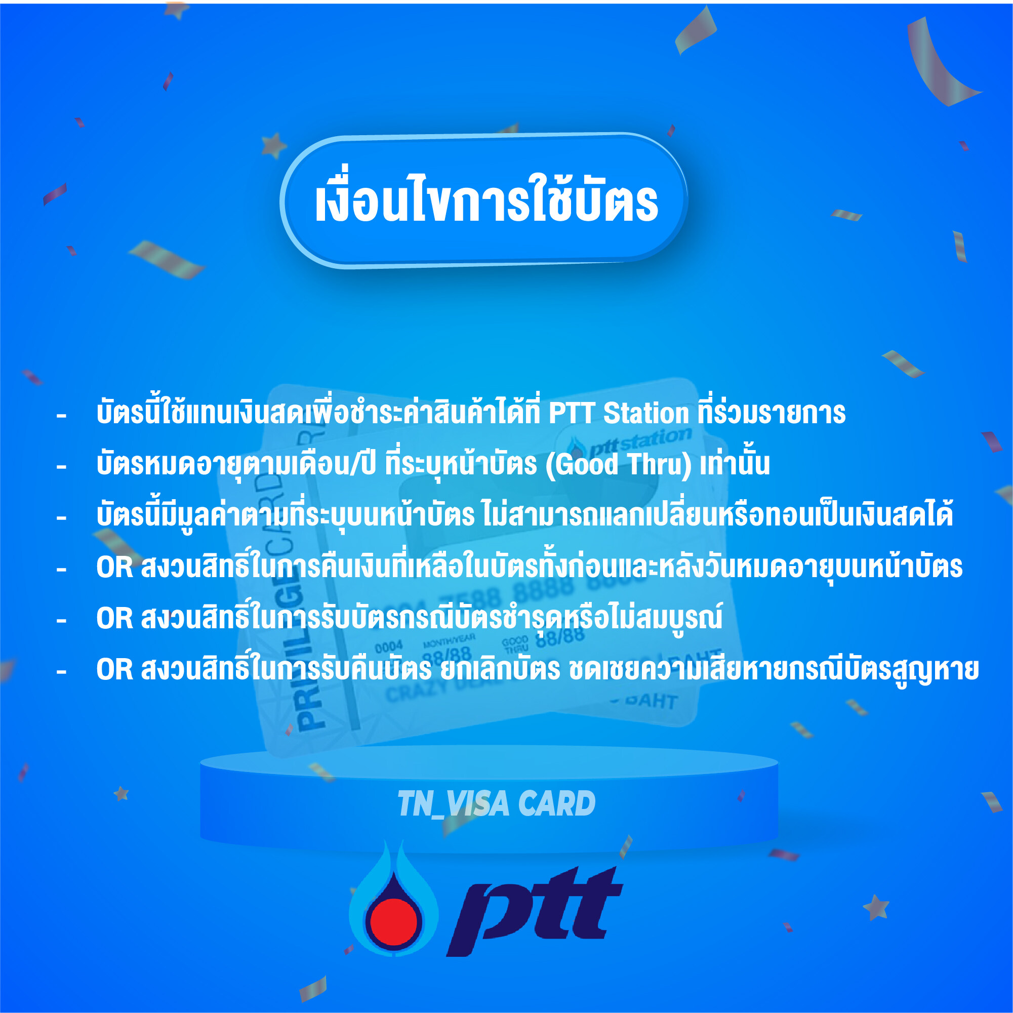 บัตรเติมน้ำมัน ปตท. PTT Privilege Card มูลค่า 1000 บาท - TN_Visa Card ...