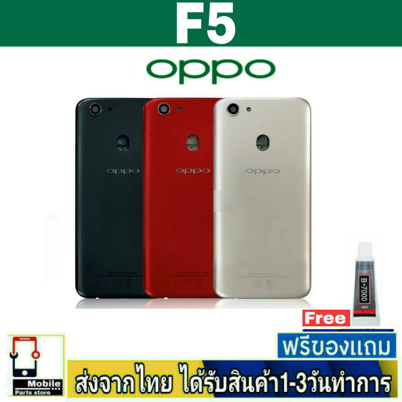 OPPO F5 ฝาหลัง กระจกหลัง บอดี้ พร้อมกาว ฝาหลังOPPO ฝาหลังF5 BlackCover ...