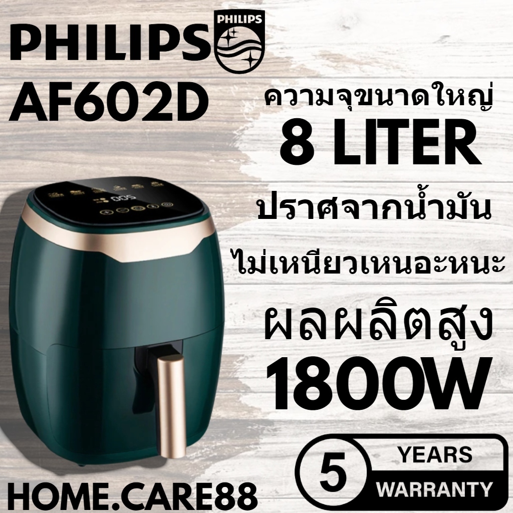 8.0L Air Fryer หม้อทอดอากาศความจุสูงขนาดใหญ่ AF602D AIRFRYER (8.0 L ...