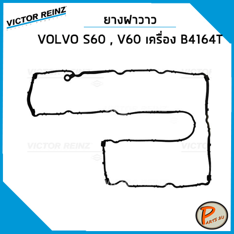 ชุดปะเก็น VOLVO S60 , V60 1.6 ปี 2011 , S80 1.6 เครื่อง B4164T / ปะเก็น ...