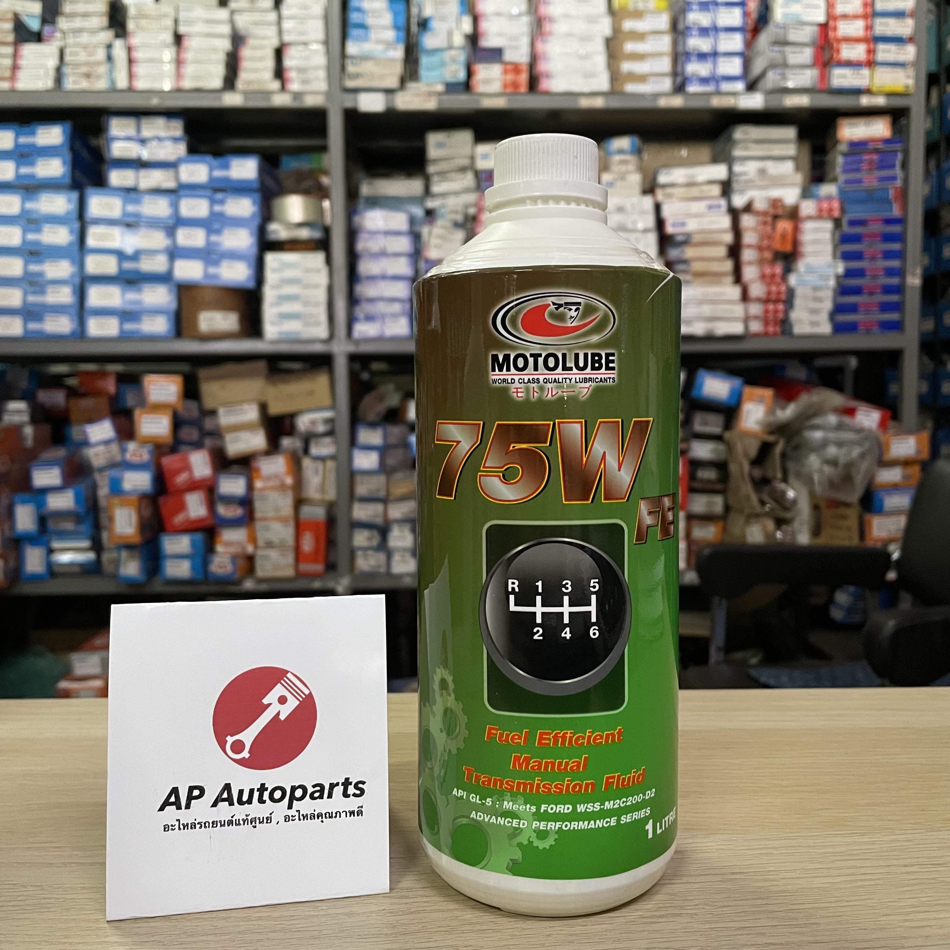 พร้อมส่ง MOTOLUBE น้ำมันเกียร์ 75W FE API-GL5 สังเคราะห์แท้ สำหรับ Ford ...