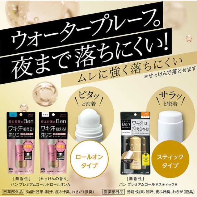 เข้ามาแล้ว LION Ban Anti-Perspirant Deodorant Water Proof Premium Roll-on 40mL 2สูตร โรลออนทาใต้ ...