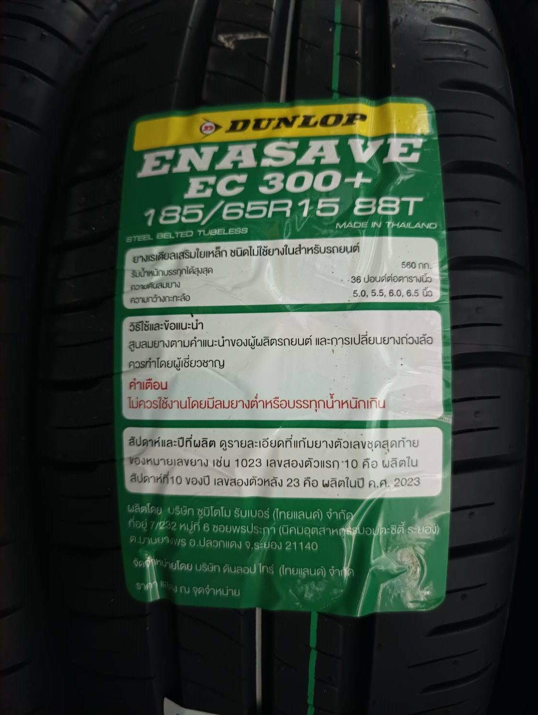 DUNLOP รุ่น ENASAVE EC 300 18565R15ยางดันลอป ยางรถยนต์ ยางรถยนต์ราคาถูก ...