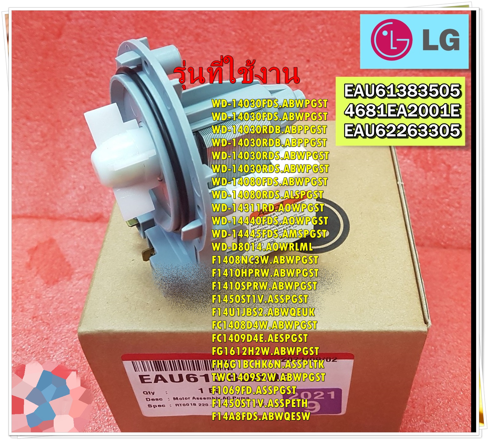 อะไหล่ของแท้/มอเตอร์ปั๊มเดรนเครื่องซักผ้าแอลจี/Motor Assembly,AC,Pump ...