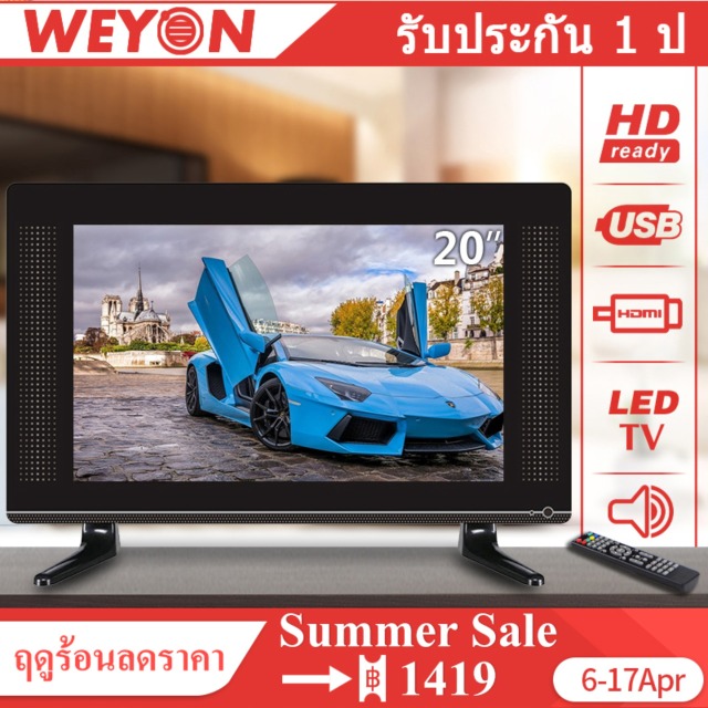 WEYON LED Analog TV 20นิ้ว รุ่น YM20C หน้าจอเป็นกระจกนิรภัยแบบพิเศษกัน ...