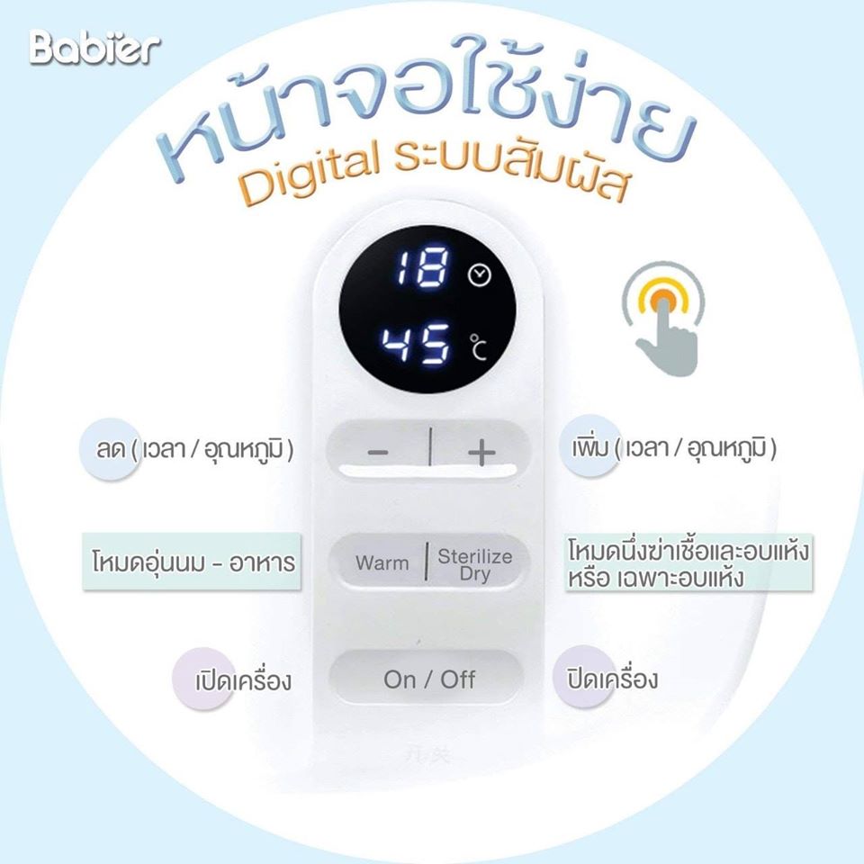 Babier BR-6800 เครื่องนึ่ง พร้อม อบแห้ง และ อุ่นนม ในตัว 3 in 1 ประกัน ...