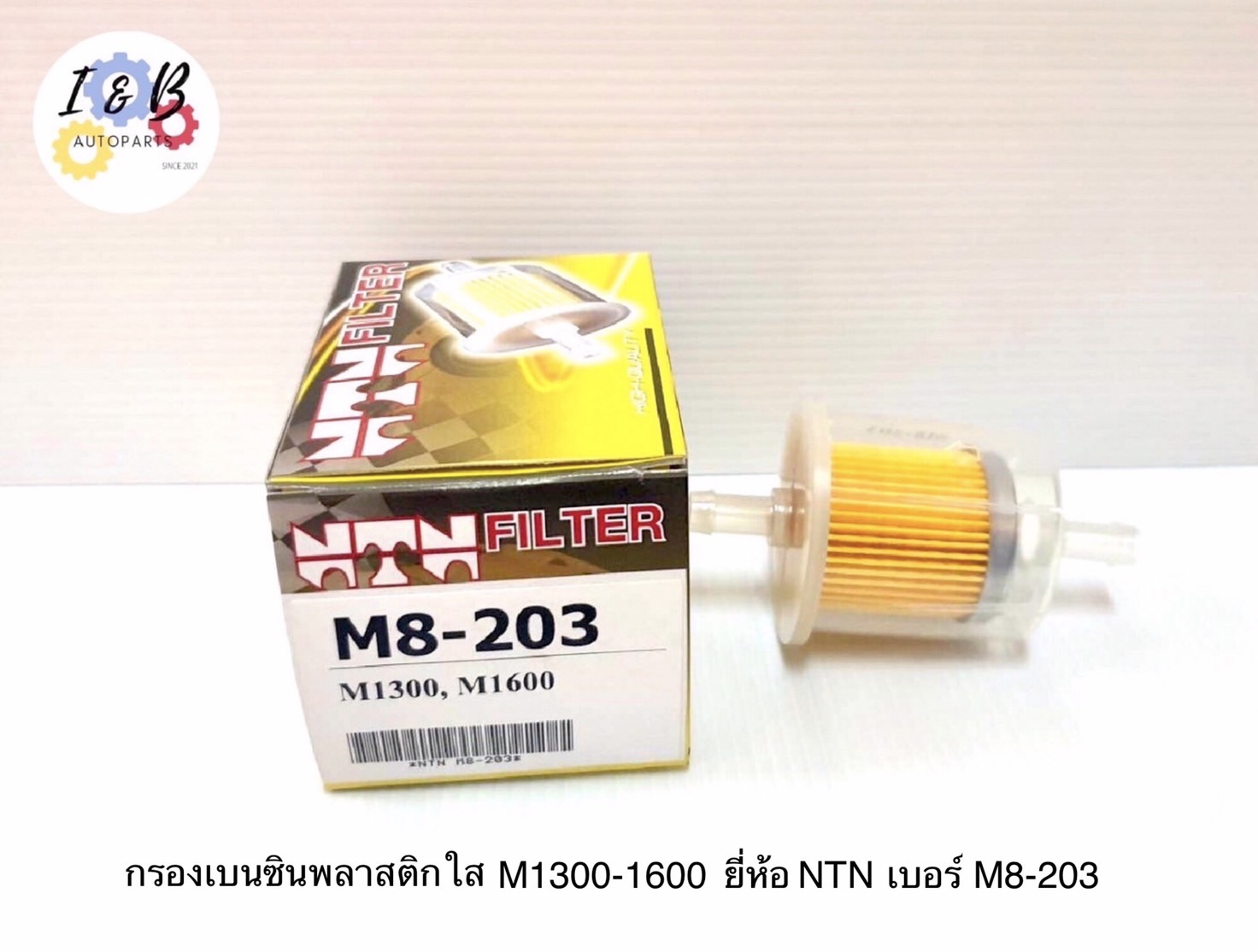 กรองเบนซิน MAZDA 1000, MAZDA 1300 ยี่ห้อ NTN เบอร์ M8-203 | Lazada.co.th