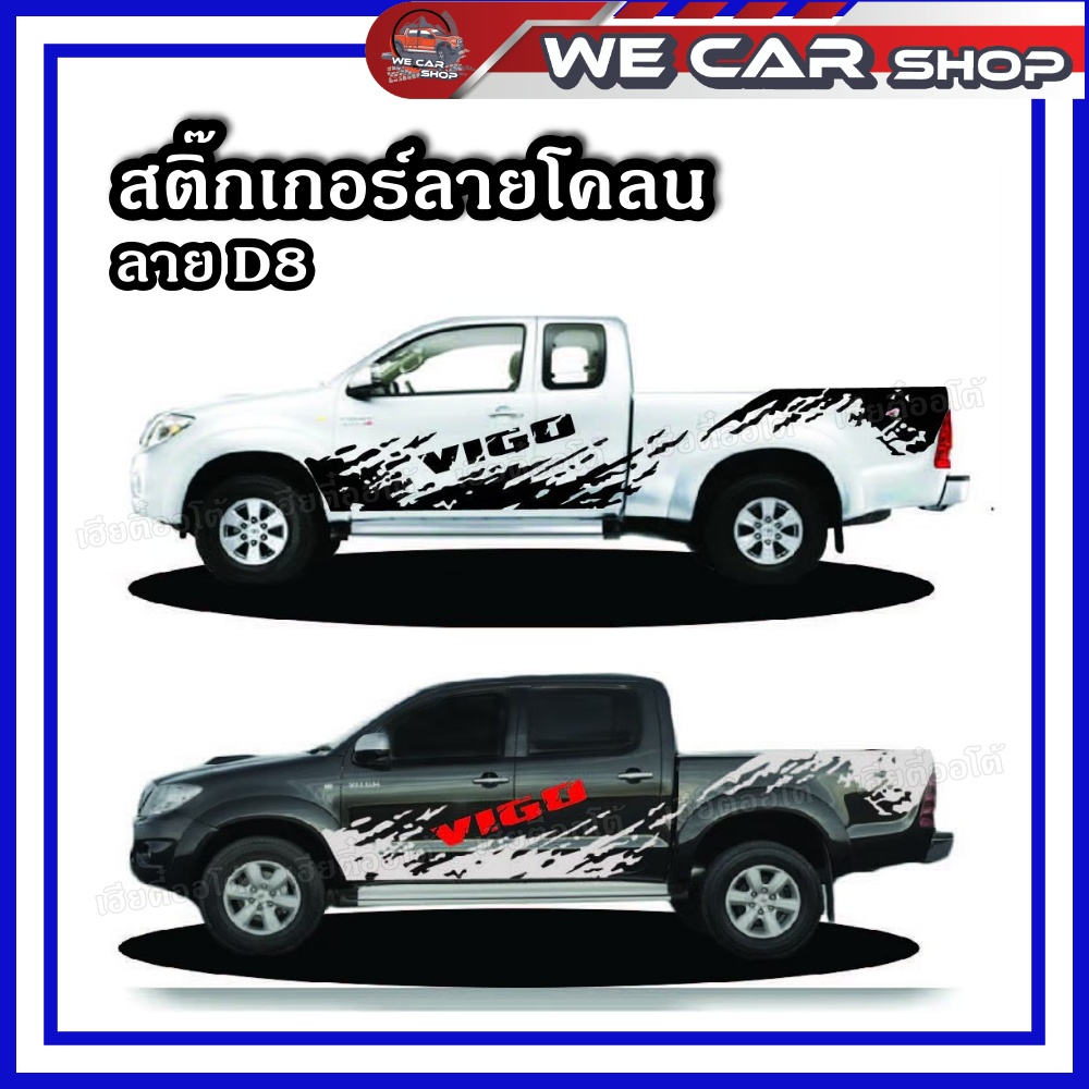 mud stickers D8 car stickers (new) can be attached to all models of ...