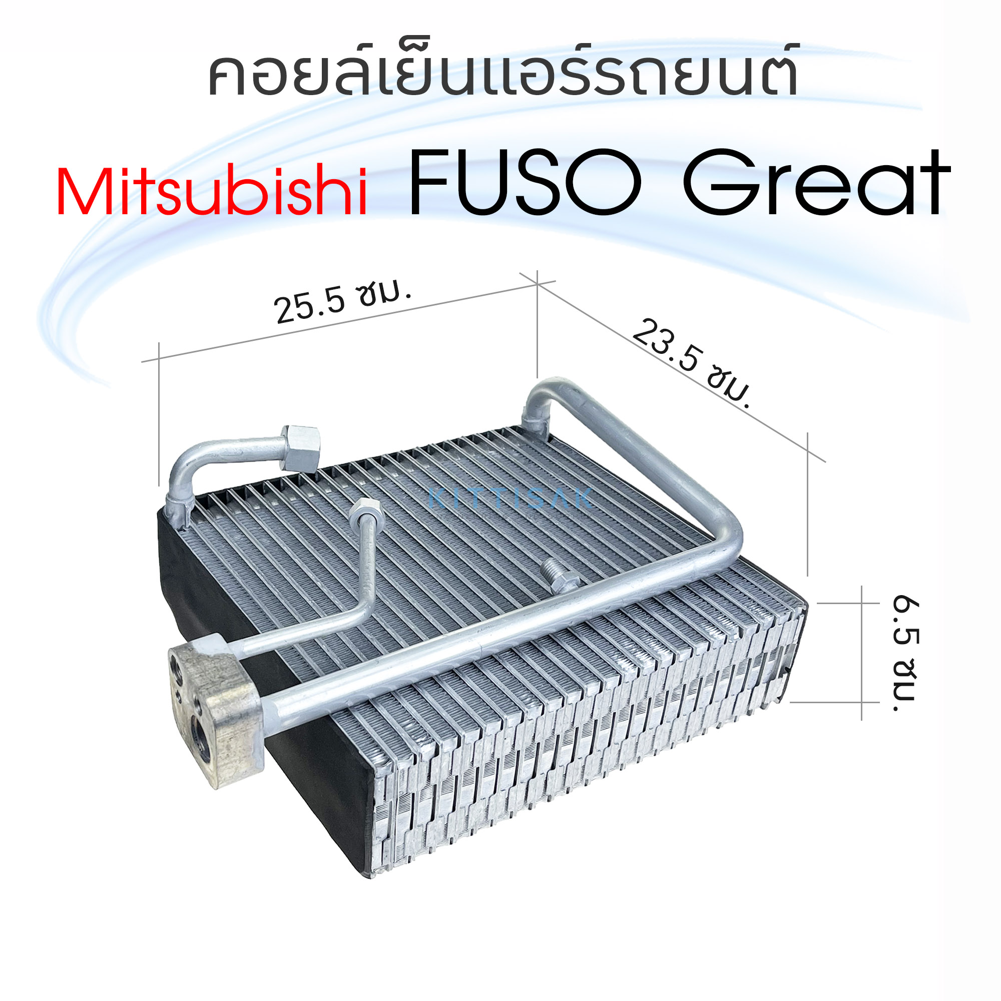 คอยล์เย็น ตู้แอร์ Mitsu Fuso GREAT ยี่ห้อ Power | Lazada.co.th