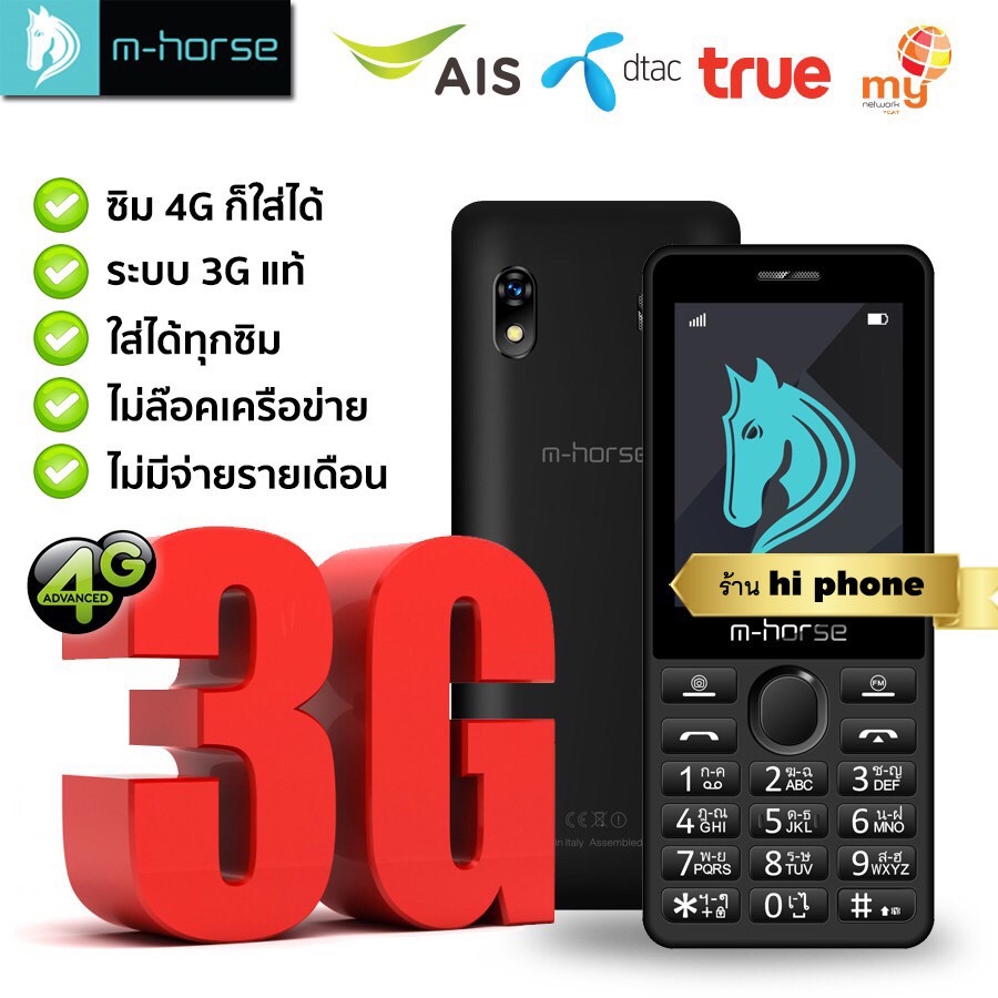 โทรศัพท์มือถือ ปุ่มกด3G m-horse รุ่น H1-3Gแท้ ใส่ได้ 2 ซิม รองรับภาษาไทย มีวิทยุ รองรับ 3G/4G ...