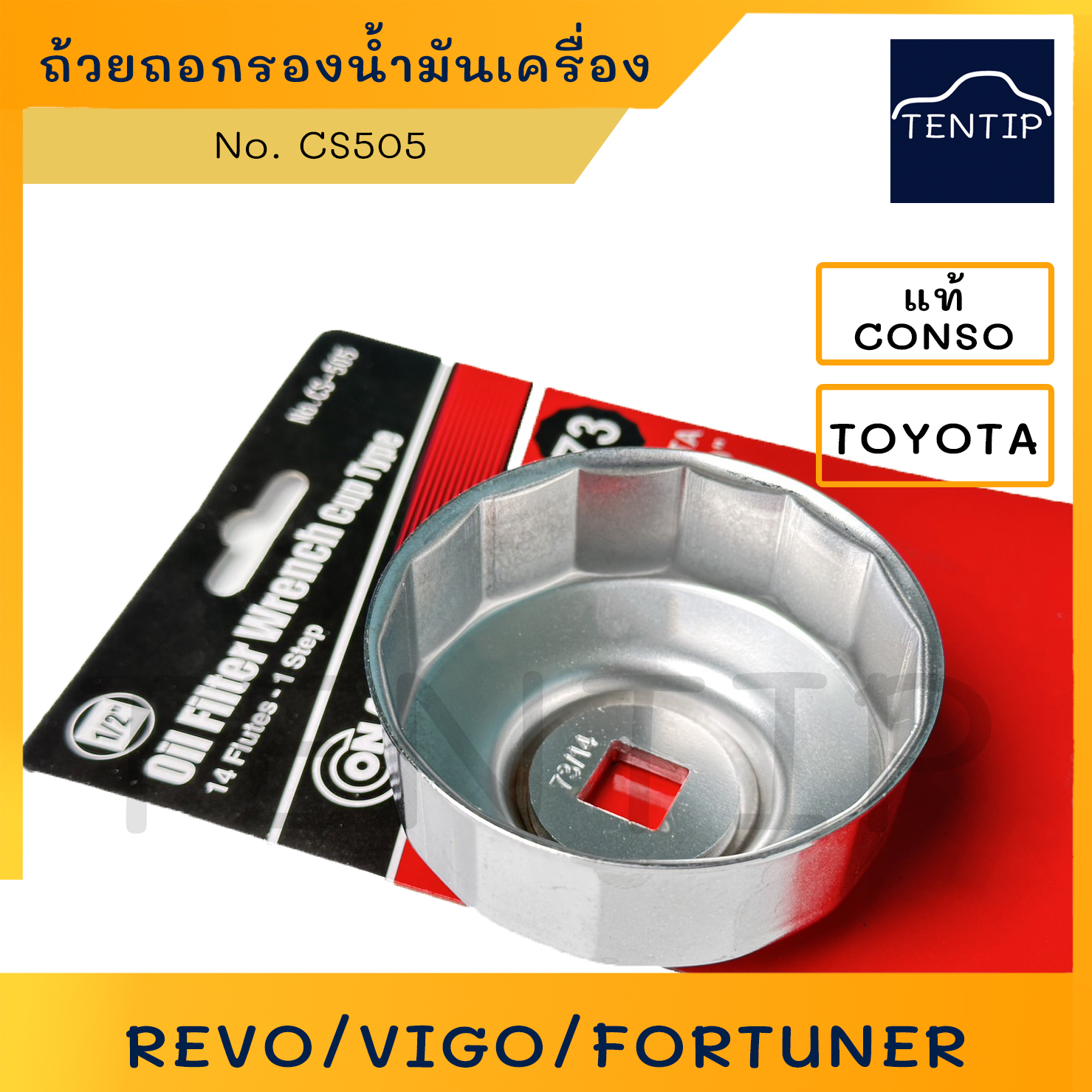 ฝาถอดกรองเครื่อง ถ้วยถอดกรองน้ำมันเครื่อง 73mm. โตโยต้า รีโว้ วีโก้ ...