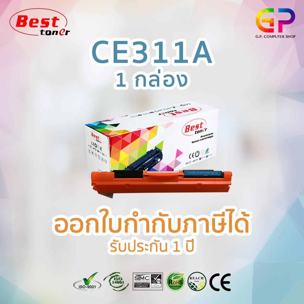 Best Toner / HP CE311A / 126A / Canon 329 C / หมึกพิมพ์เลเซอร์เทียบเท่า ...