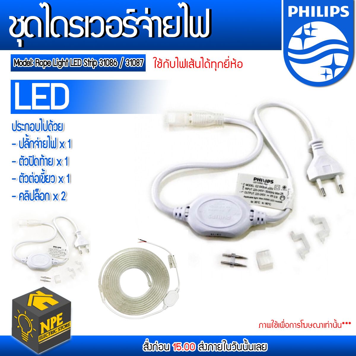 Philips ชุดไดรเวอร์จ่ายไฟ สำหรับไฟเส้น Philips Rope Light LED Strip ...