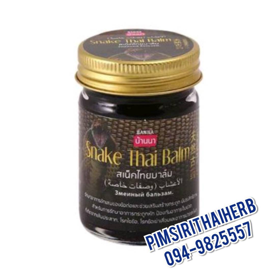 Snake Thai Balm 50g - พิมพ์ศิริไทยเฮิร์บ 2 - ThaiPick