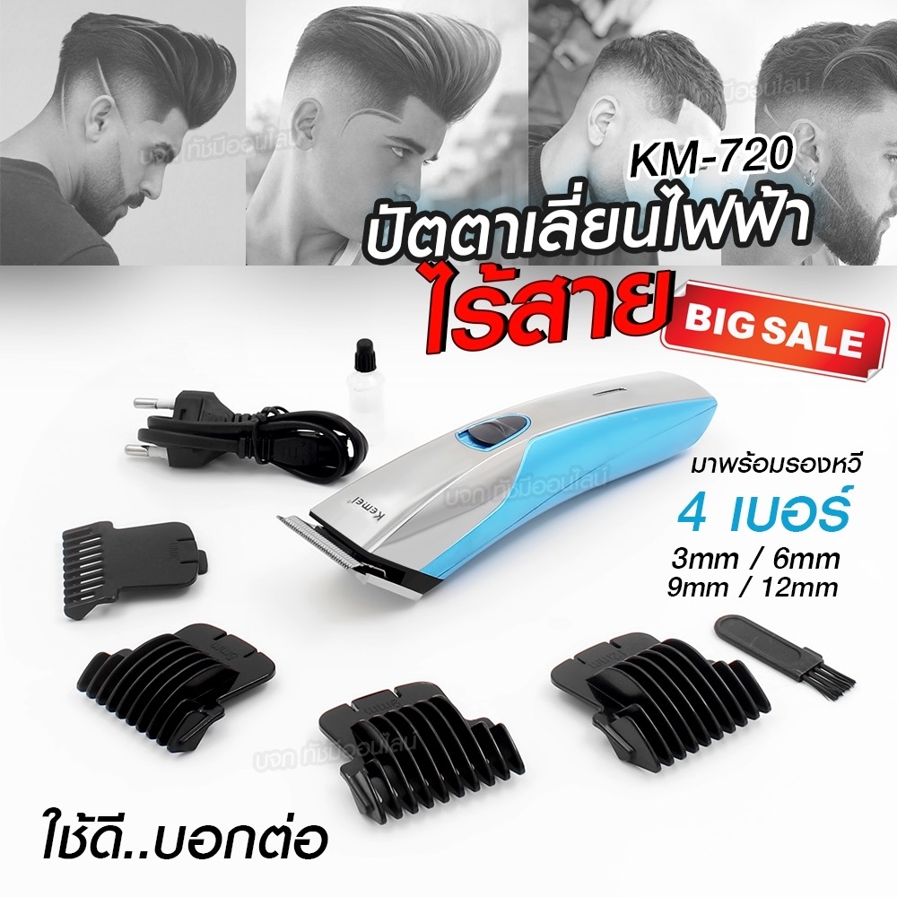 แบตตาเลี่ยนไร้สาย ปัตตาเลี่ยนไร้สาย Kemei KM720 KM-720 ปัตตาเลี่ยนตัดผม แบตเตอเลี่ยน โกนหนวด กัน ...