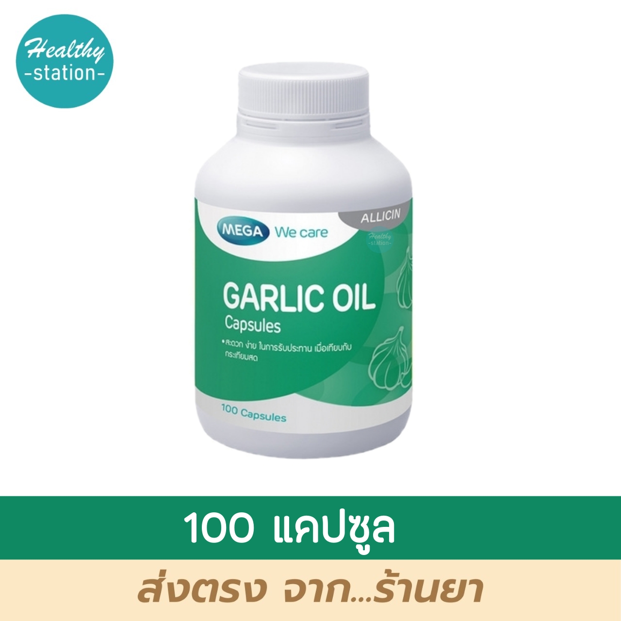 Mega Garlic oil 100 capsules | Lazada.co.th