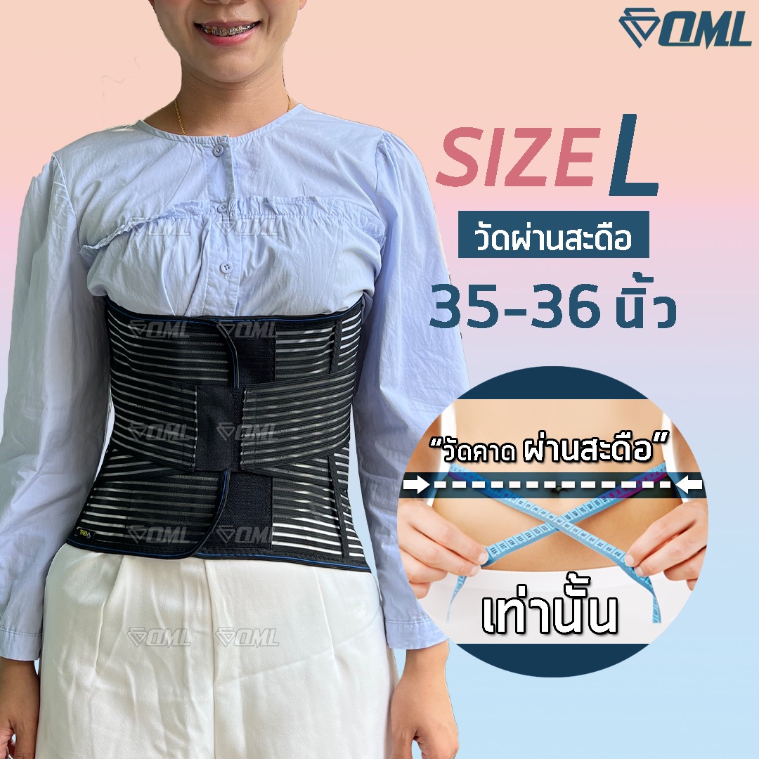 OML Welly-M เข็มขัดพยุงหลัง และเอว กว้าง + ยาวพิเศษ (จะหุ่นไหน ก็ใส่ได้) สายรัดเอว รับประกัน ...
