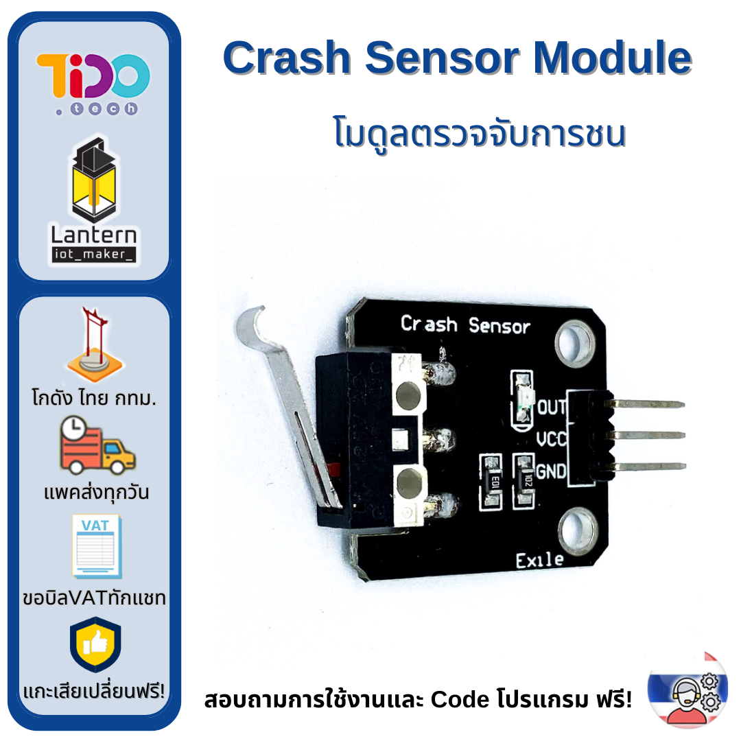 Crash Sensor Module โมดูลตรวจจับการชน | Lazada.co.th