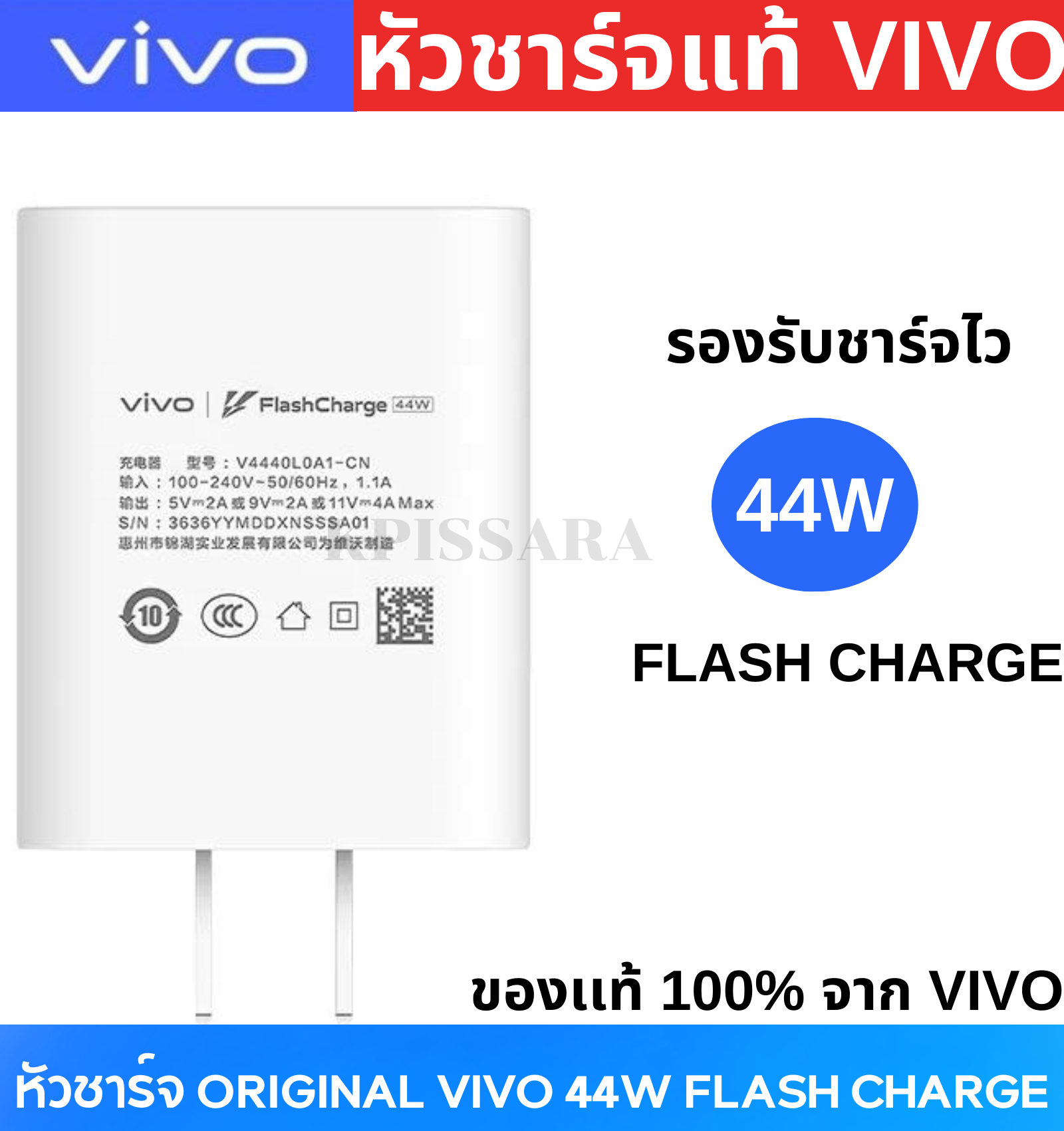 หัวชาร์จ Original vivo 44W FlashCharge หัวชาร์จ 44W V4440L0A1-US รองรับ ...
