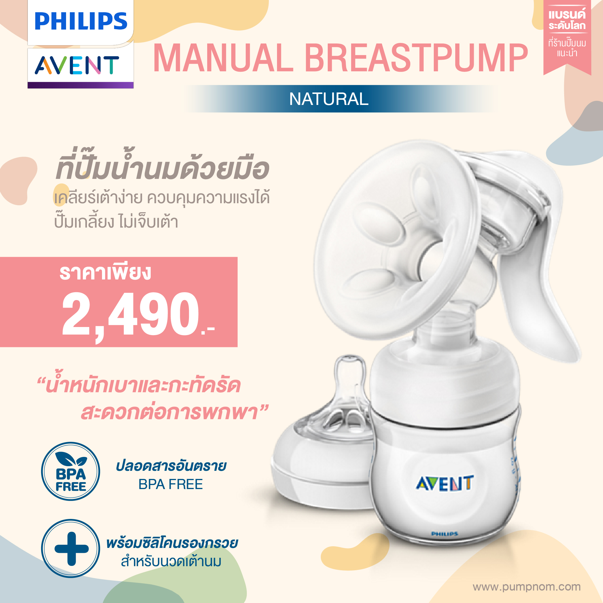 ลด72 ของแท้ศูนย์ไทย Philips AVENT (ฟิลลิป เอเว้นท์) MANUAL BREASTPUMP NATURAL SCF33020 - PUMPNOM ...