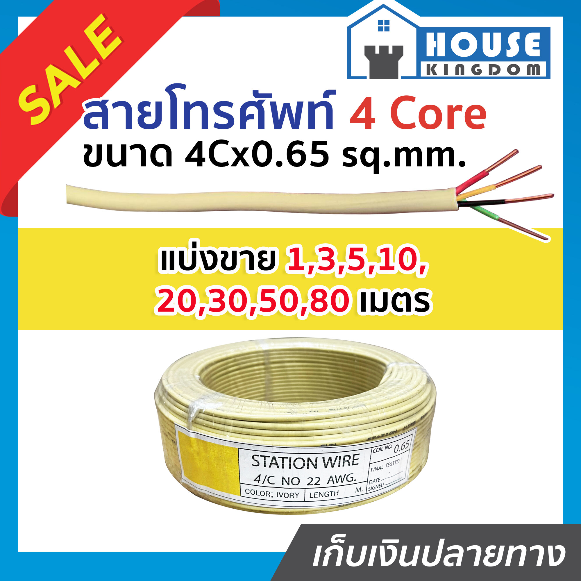 ♜แบ่งขาย♜ สายสัญญาณโทรศัพท์ สายโทรศัพท์ 4core x 0.65 ยาว 1-80 เมตร ส่ง ...