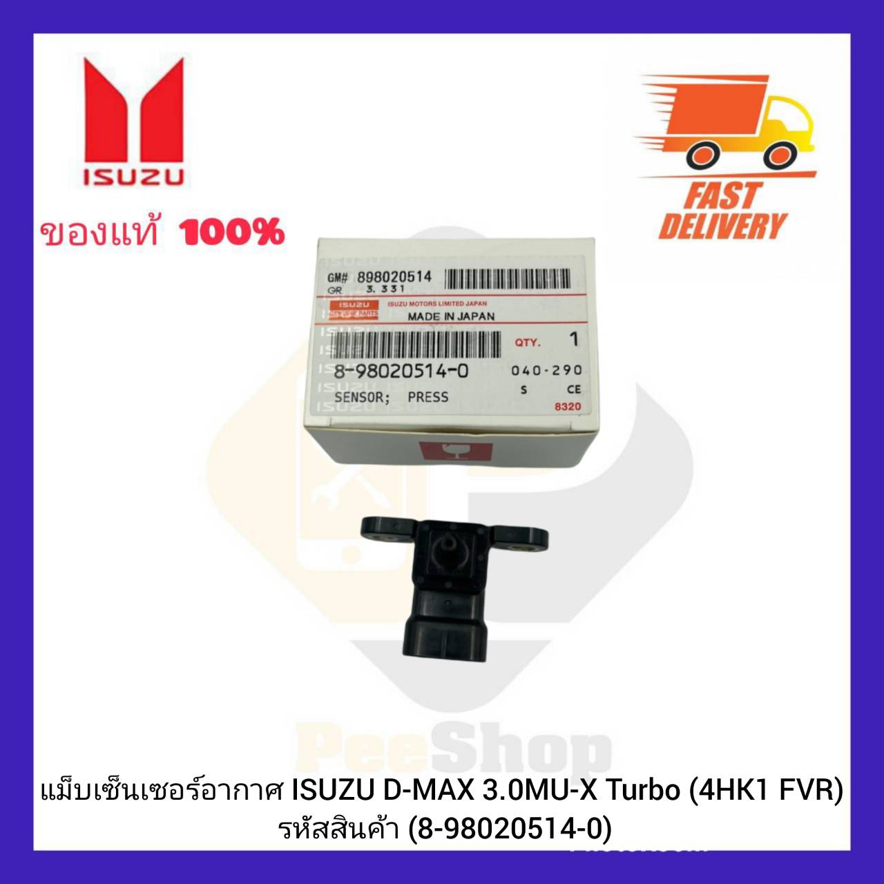 แม็บเซ็นเซอร์อากาศ แท้ 8-98020514-0 ยี่ห้อ ISUZU รุ่น D-MAX 3.0 MU-X ...