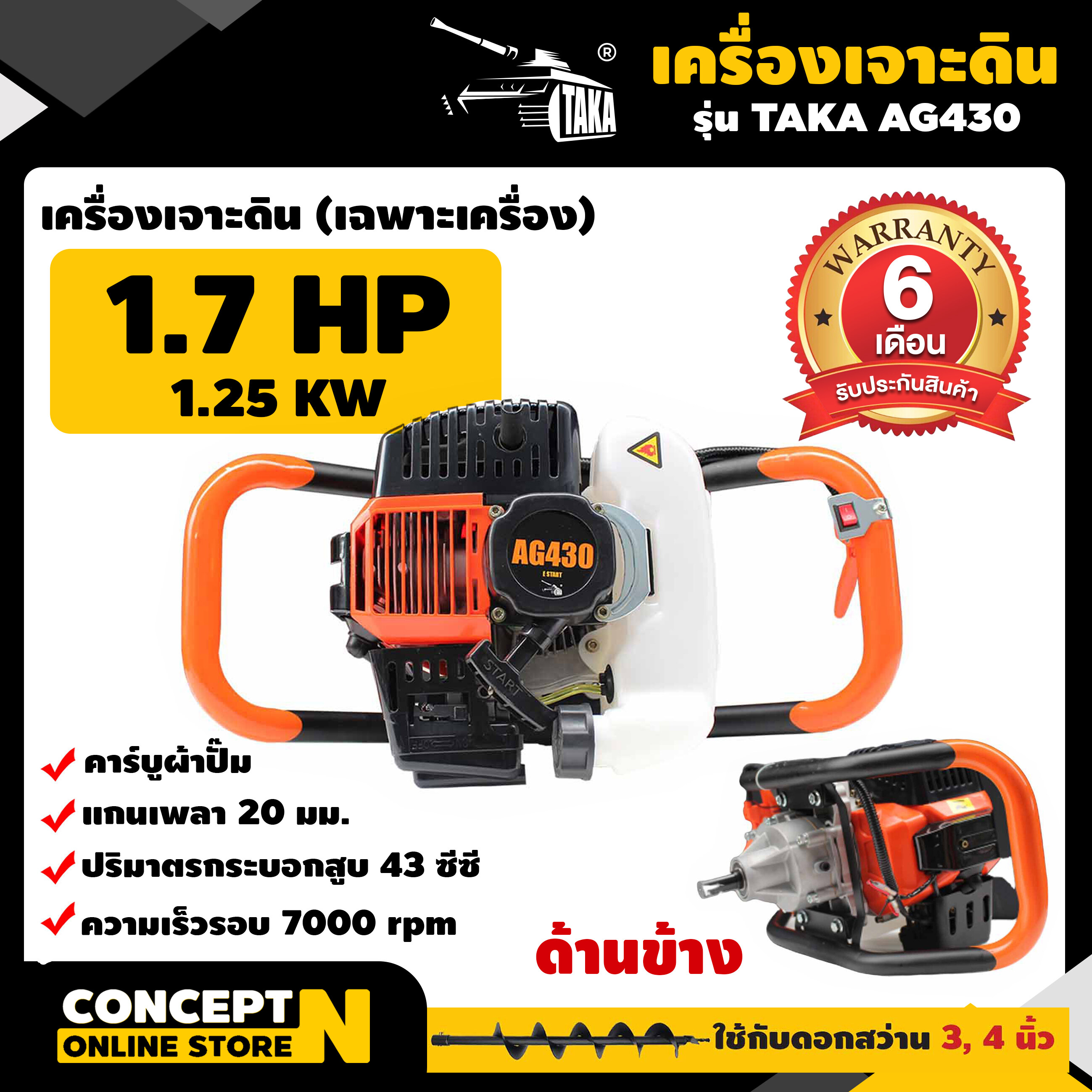 TAKA AG430,AG520,AG630 เครื่องเจาะดิน เครื่องขุดหลุม (เฉพาะตัวเครื่อง ...