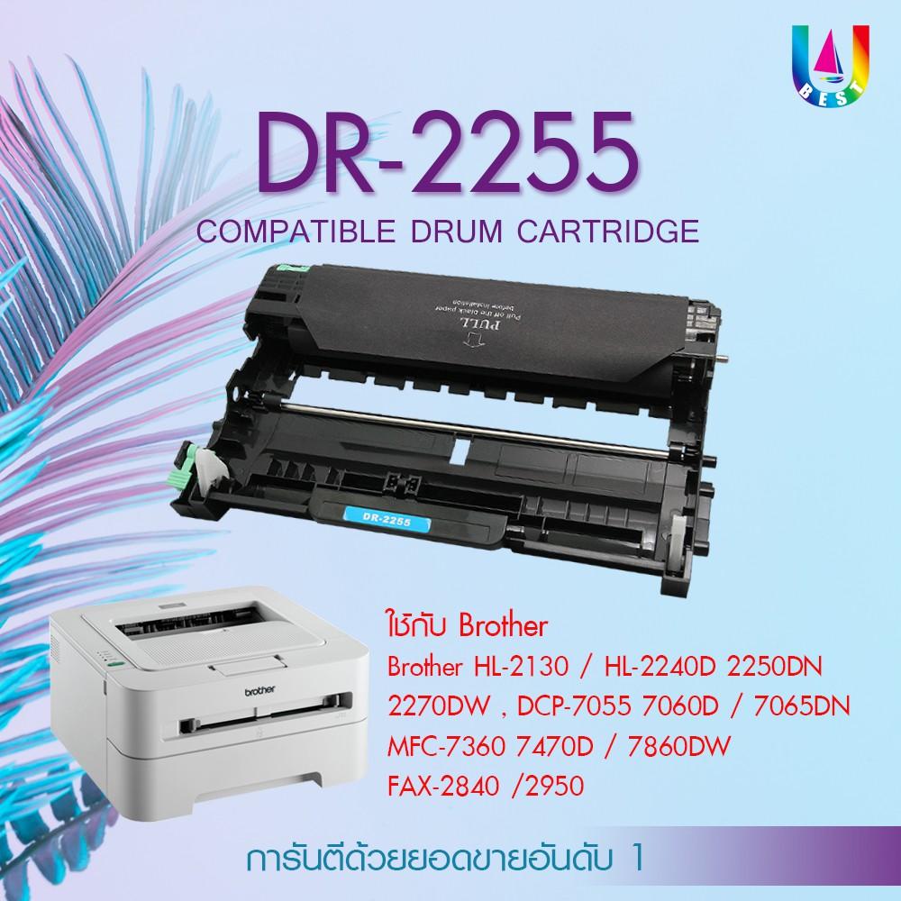 ตลับดรัม 2255 / DR-2255/DR2255/D225 / Drum เทียบเท่า ใช้กับ Brother /HL ...