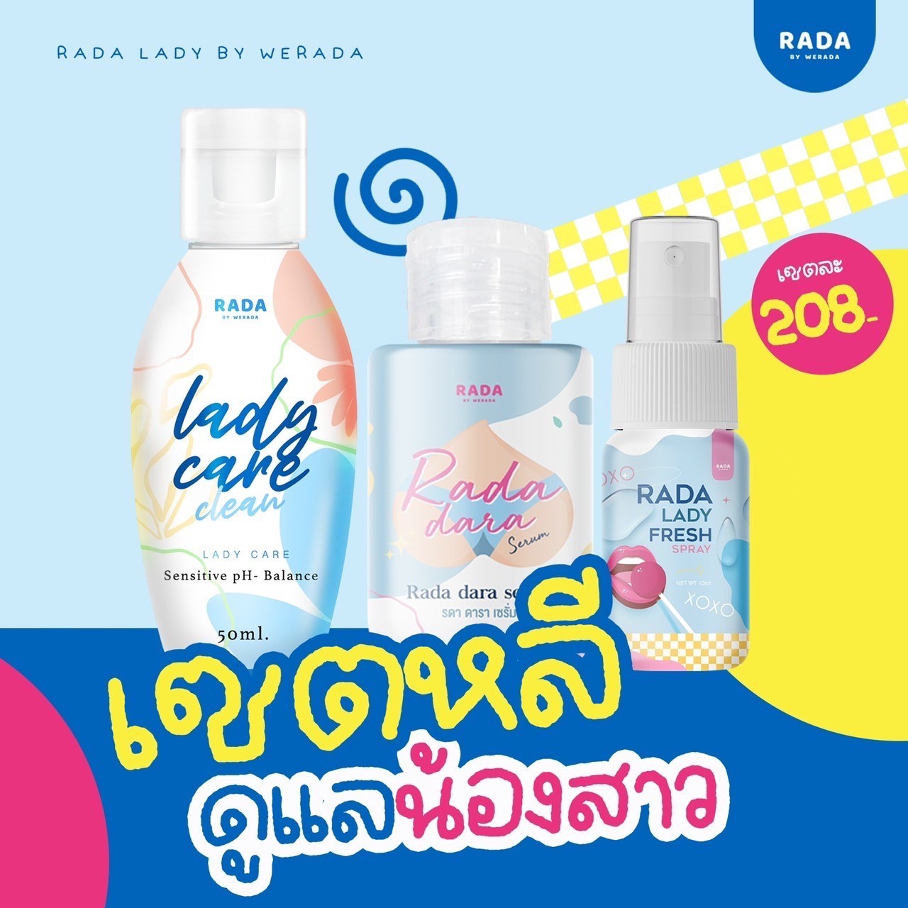 Set 3 ชิ้น ดูแลน้องสาว แท้????% สเปรย์ฉีดหลีหวาน+เลดี้แคร์+เซรั่มหลีขาว ...